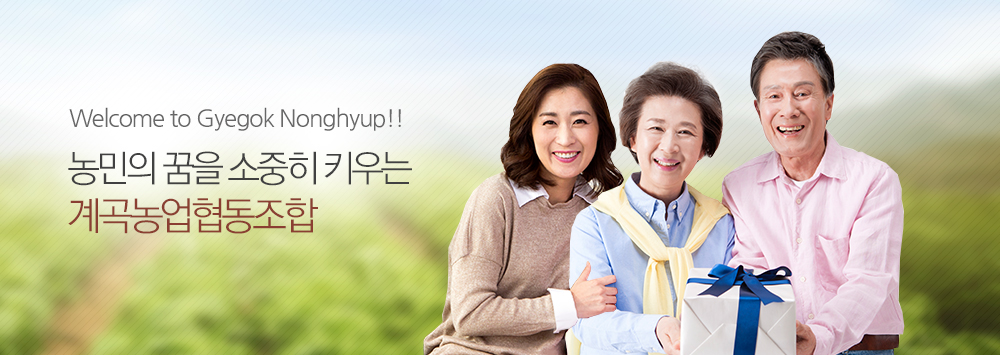 계곡농협